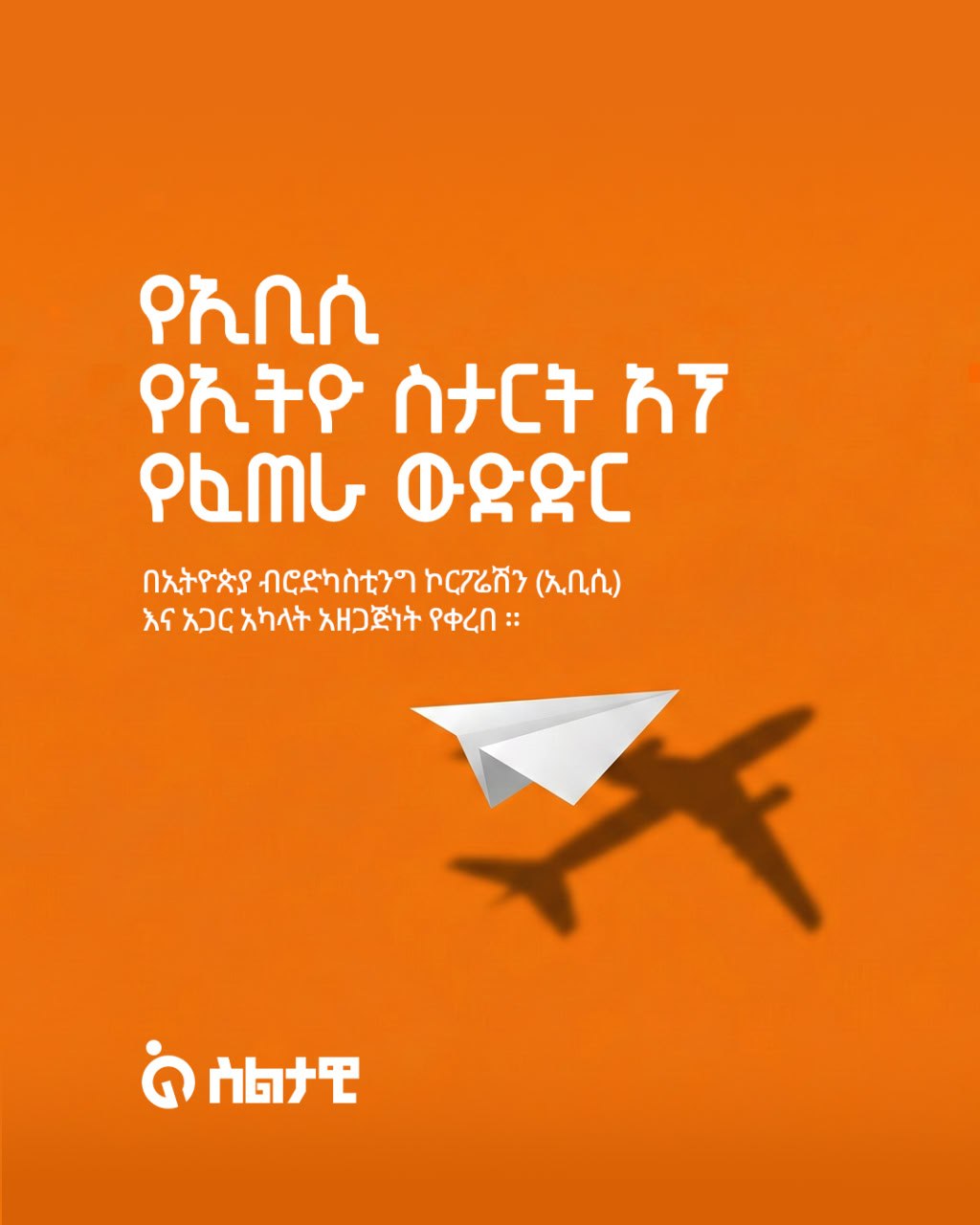 Five Million Ethiopian Coders Initiative